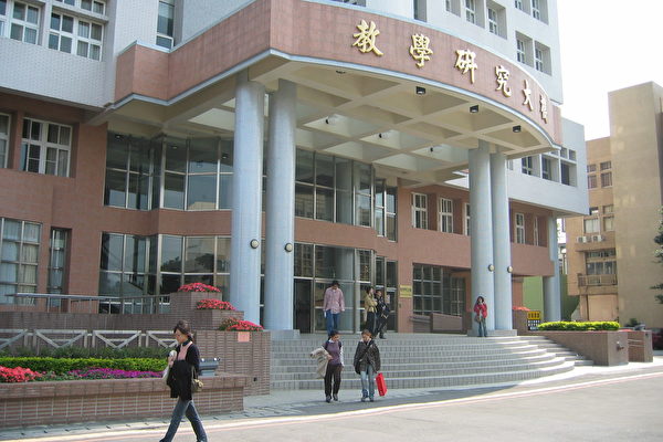 亞洲院校介紹:國立臺灣藝術大學 台灣 名校介紹 海外院校 大紀元