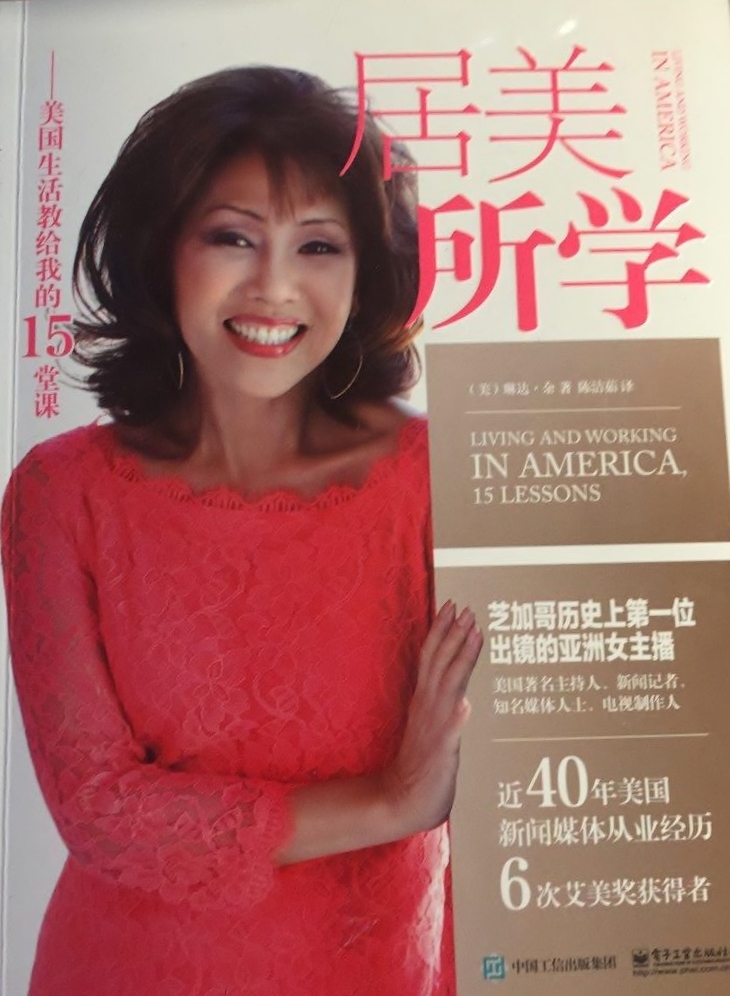 芝加哥首位華裔女主播Linda Yu出書 分享成功之道 | ABC7 | 亞裔主播 | 女主播，出書 | 大紀元