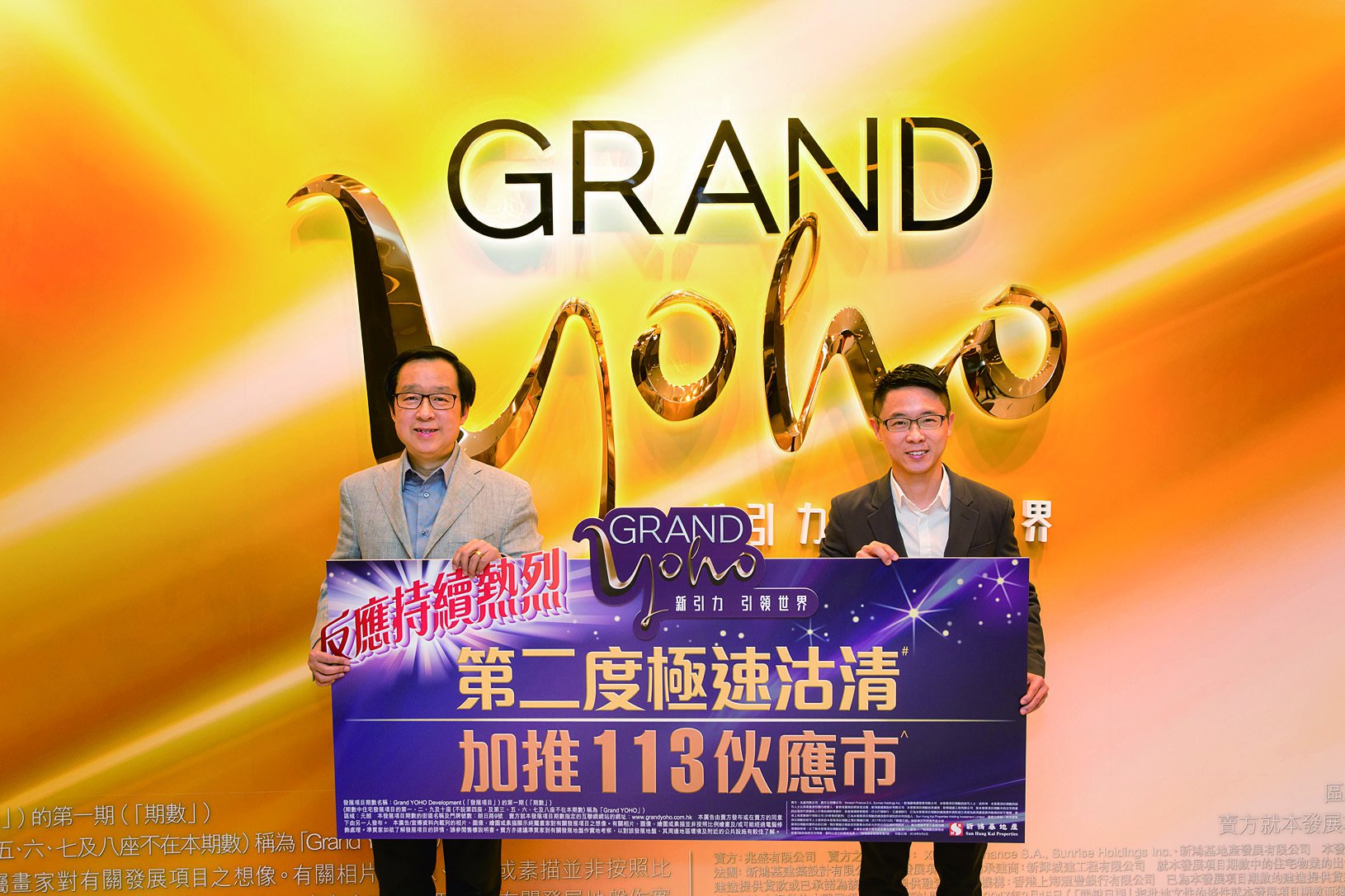 一手最旺 GRAND YOHO加價逾20% | Grand Yoho | 香港樓市 | 大紀元