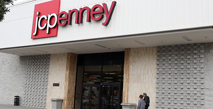 在你家附近嗎? JC Penney關閉154分店 紐約州7家 | J.C. Penney | 大紀元