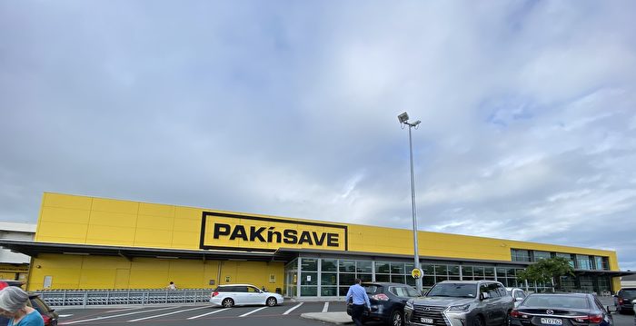 PAK’n SAVE 因結帳價格高於標價被罰78000元 | 新西蘭 | 奧克蘭 | Pak'nSave | 大紀元