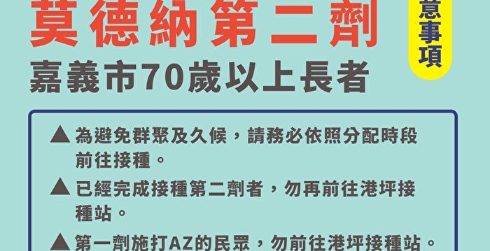 70歲以上莫德納第二劑 港坪體育館2~4日接種 | 健保卡 | 疫苗 | 大紀元
