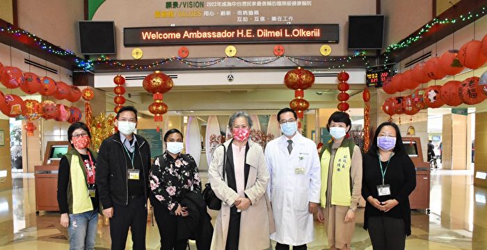 帛琉大使參訪彰濱秀傳 對我國健檢讚譽有加 | 帛琉共和國 | 彰濱秀傳紀念醫院 | 醫療科技 | 大紀元