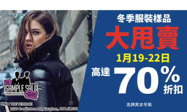 名牌冬季派克大衣羽绒服大甩卖又来啦！ | 羽绒服特卖 | sample sale 羽绒服特卖 | 小剪刀羽绒服 | 大纪元