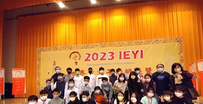IEYI世界青少年創客發明展 基隆再獲佳績 | 銘傳國中 | 世界青少年發明展 | 大紀元