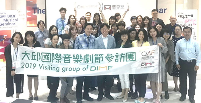 6月相约大邱国际音乐剧节 广艺X DIMF游访团 | 韩国大邱 | 大纪元