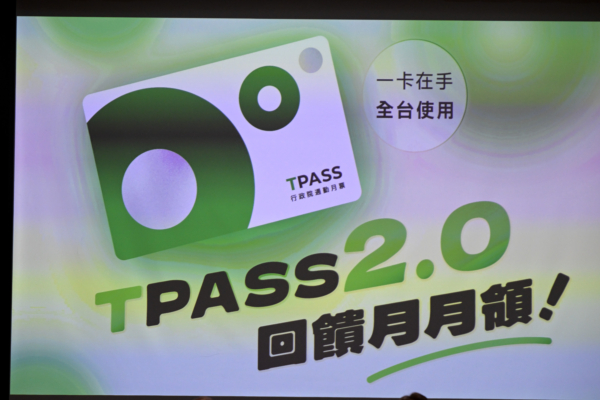 TPASS 2.0已19萬人登記 總回饋金累積671萬元 | 交通部 | 公路局 | 台灣大紀元 | 大紀元