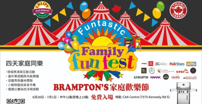 家庭出游首选！宾顿市家庭欢乐节等你来探索 | Brampton | Funtastic Family Fun Fest | 加拿大国庆日 | 大纪元