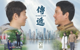 7.20反迫害26周年 新世紀推出長片《傳遞》
