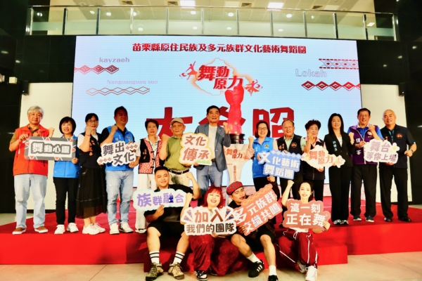 文化艺术扎根 苗县原民舞蹈团培训计划启动